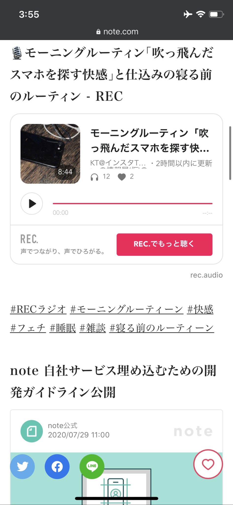 REC. note上で音声再生可能に！配信URLコピペでプレイヤー表示。ラジオ配信アプリ最新ニュース 2020年7月 | 声に偏る世界線